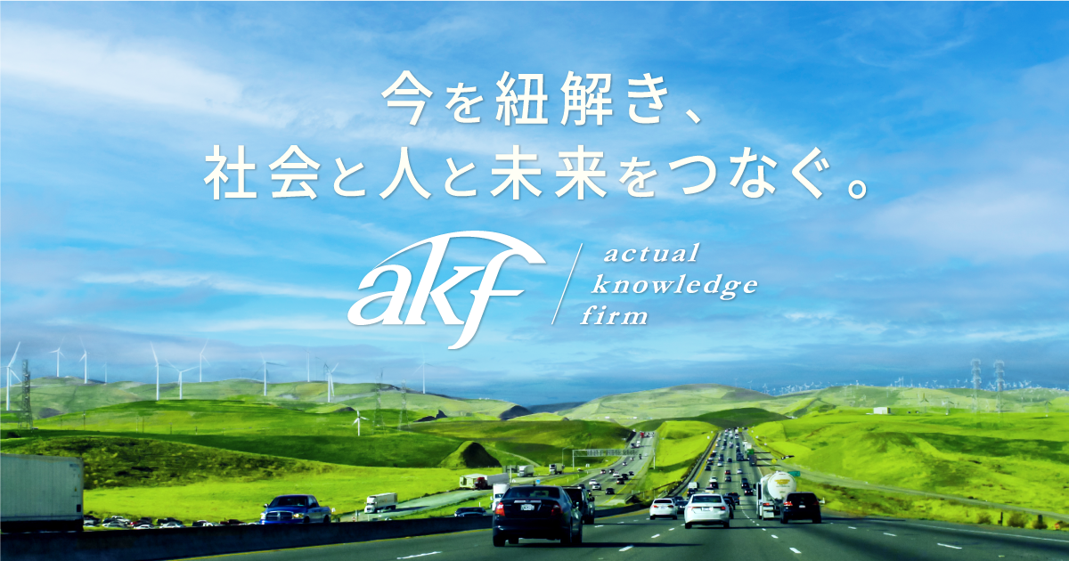 株式会社akf | CAE解析コンサルティング～日本の技術力向上に貢献する～
